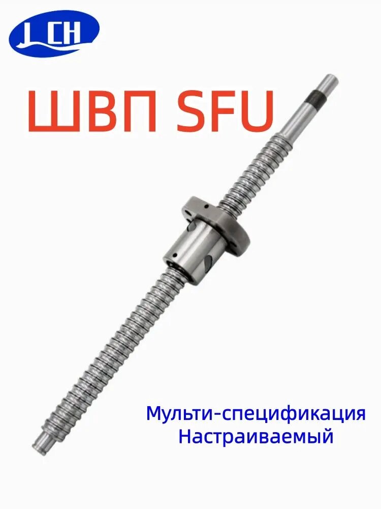 Винт ШВП SFU2505-800 с гайкой в сборе Точность C7
