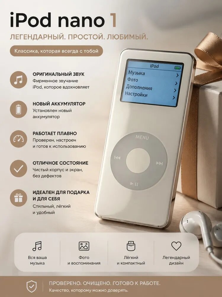 Apple MP3-плеер 2 ГБ, белый