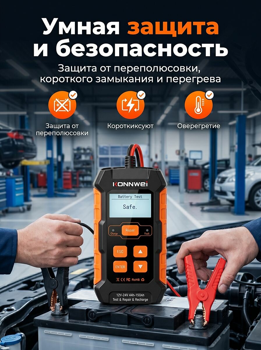 Зарядное устройство для АКБ/тестирование/восстановление аккумулятора KONNWEI KW520