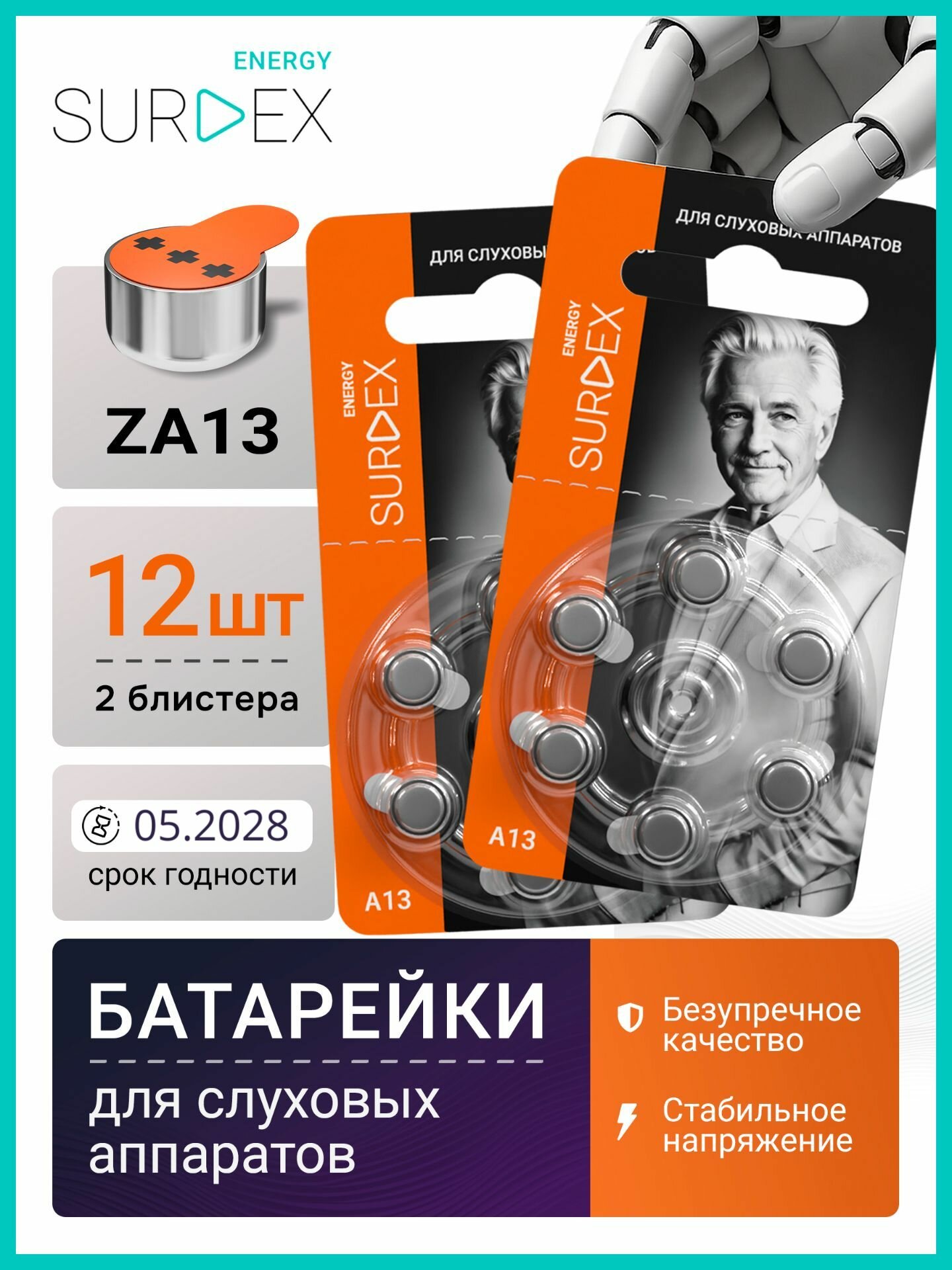 SURDEX Energy ZA13 Батарейки для слуховых аппаратов воздушно-цинковые тип 13 оранжевая маркировка, PR48, V13A, DA13, 2 блистера - 12 батареек