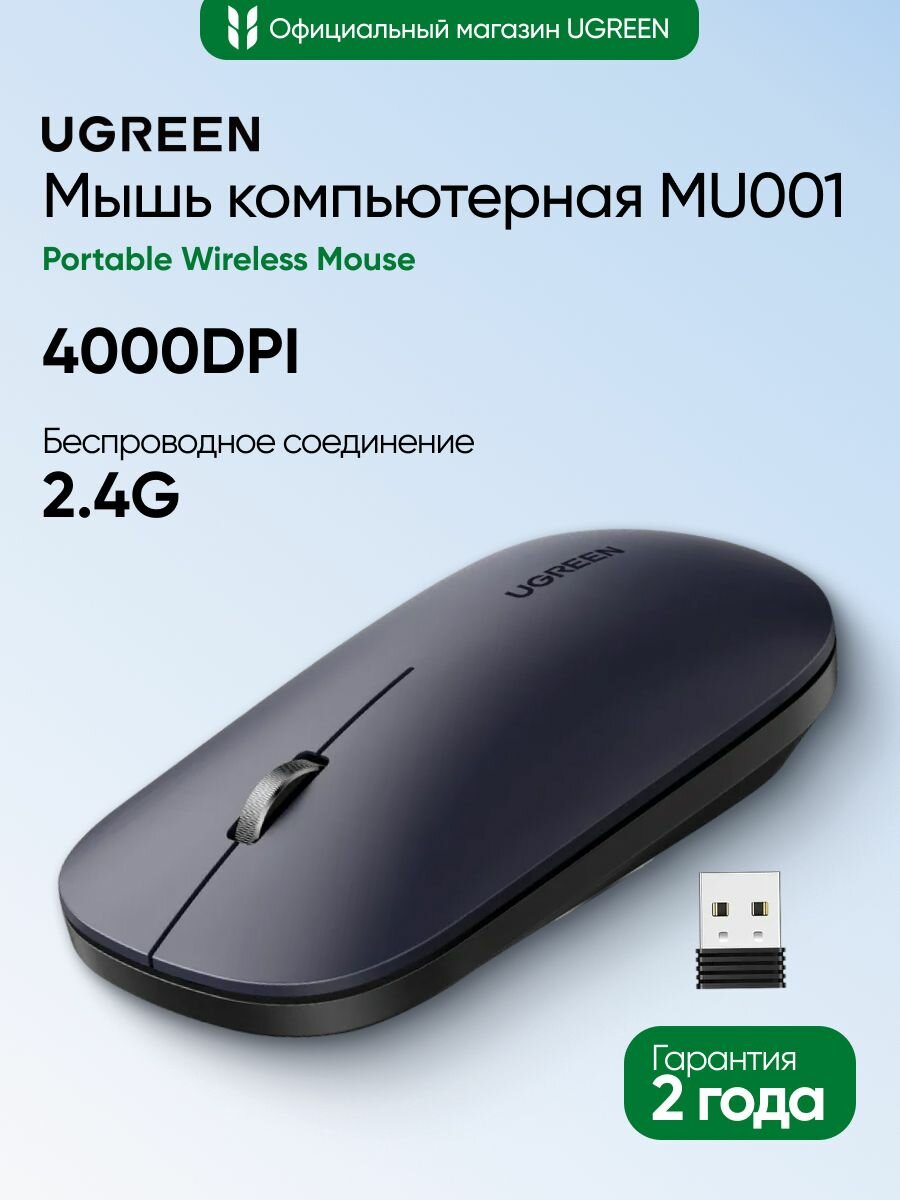 Беспроводная компьютерная мышь UGREEN MU001 (90372) Portable Wireless Mouse. Цвет: серо-черный