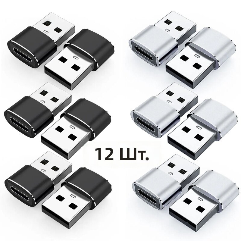 Набор из 12 адаптеров Type-C на USB-A, черный+белый, быстрая зарядка, совместим с iPhone 11-16, iPad Pro/Air/Mini, Samsung S24-S21, Pixel, напряжение до 36 В