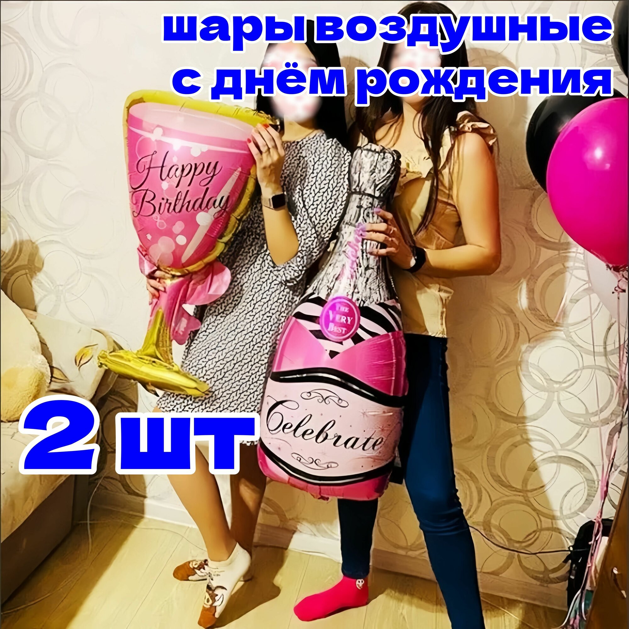 Воздушный шар из алюминиевой фольги для бутылки шампанского, набор из 2 частей для шампанского набор 2 шт