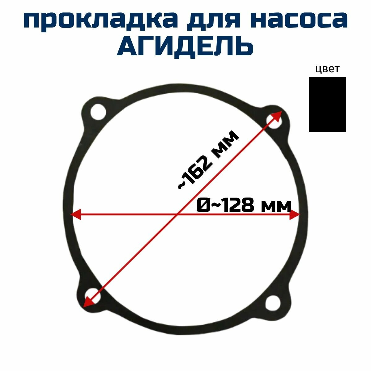 Прокладка насоса Агидель