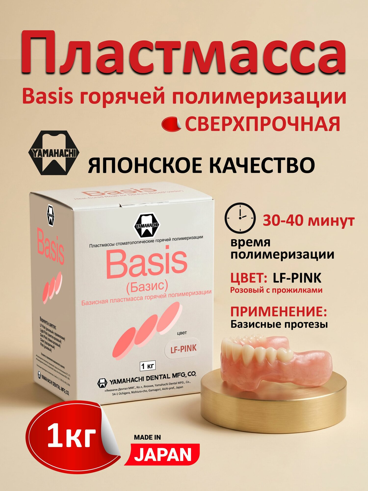 Пластмасса Basis HI базисная, сверхпрочная, горячей полимеризации, цвет LF Pink, 1кг.