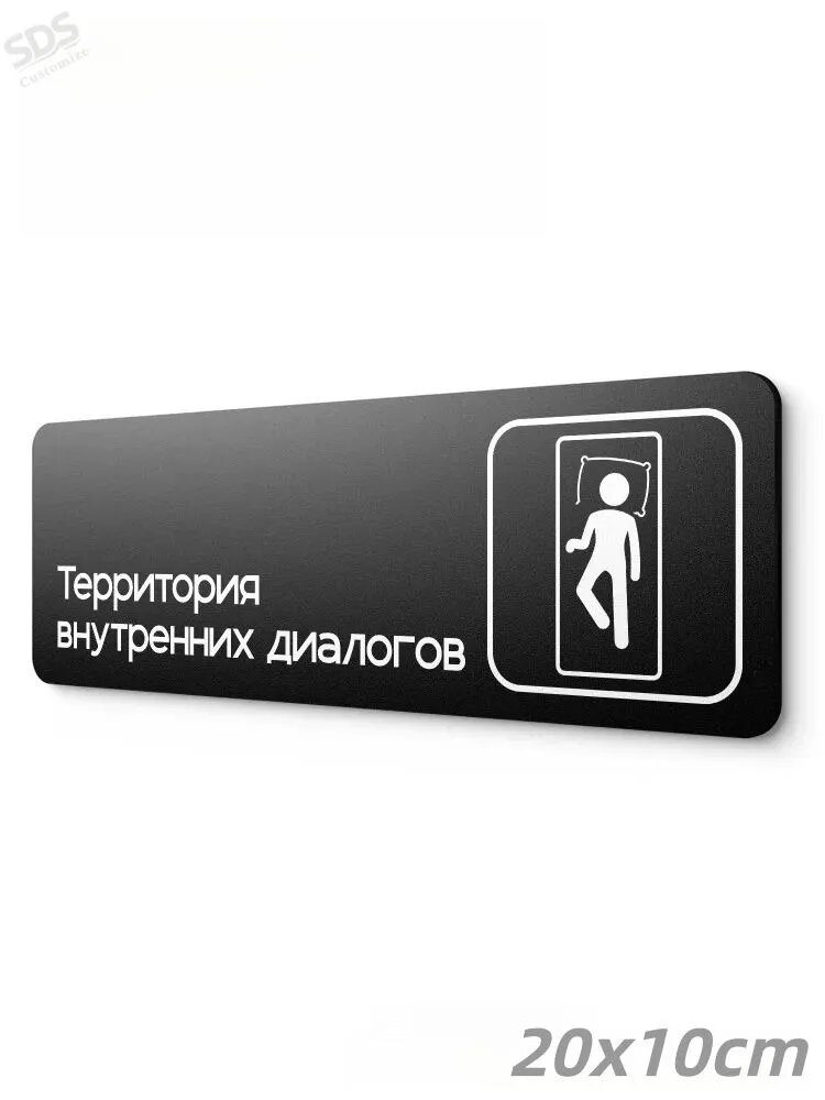 Табличка, для офиса, кафе, ресторана, отеля,20*10cm
