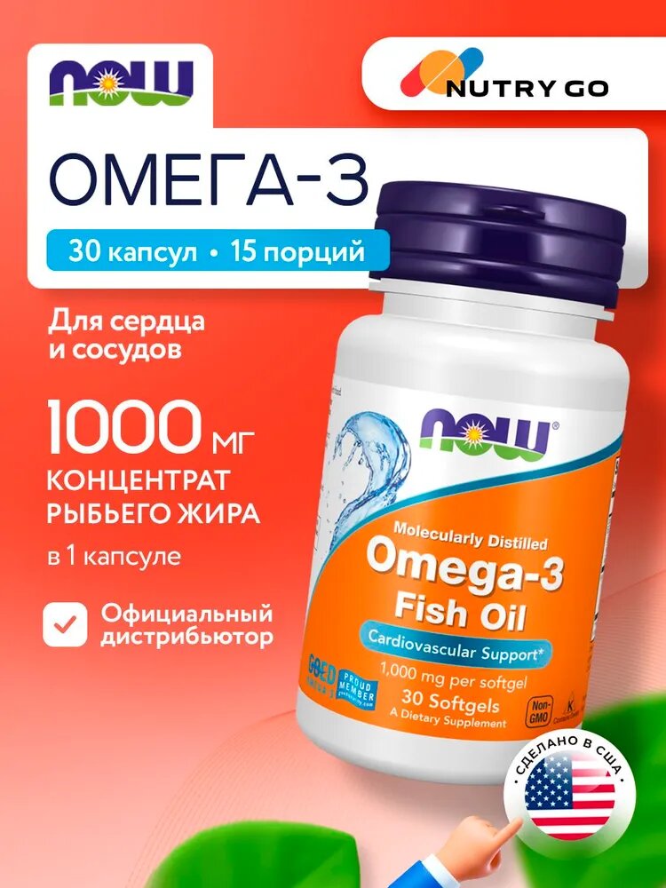 NOW Omega-3, Омега 3, 2000 мг 30 капсул, Рыбий жир, витамины для сердца и сосудов, для мозга, для иммунитета взрослым, для кожи
