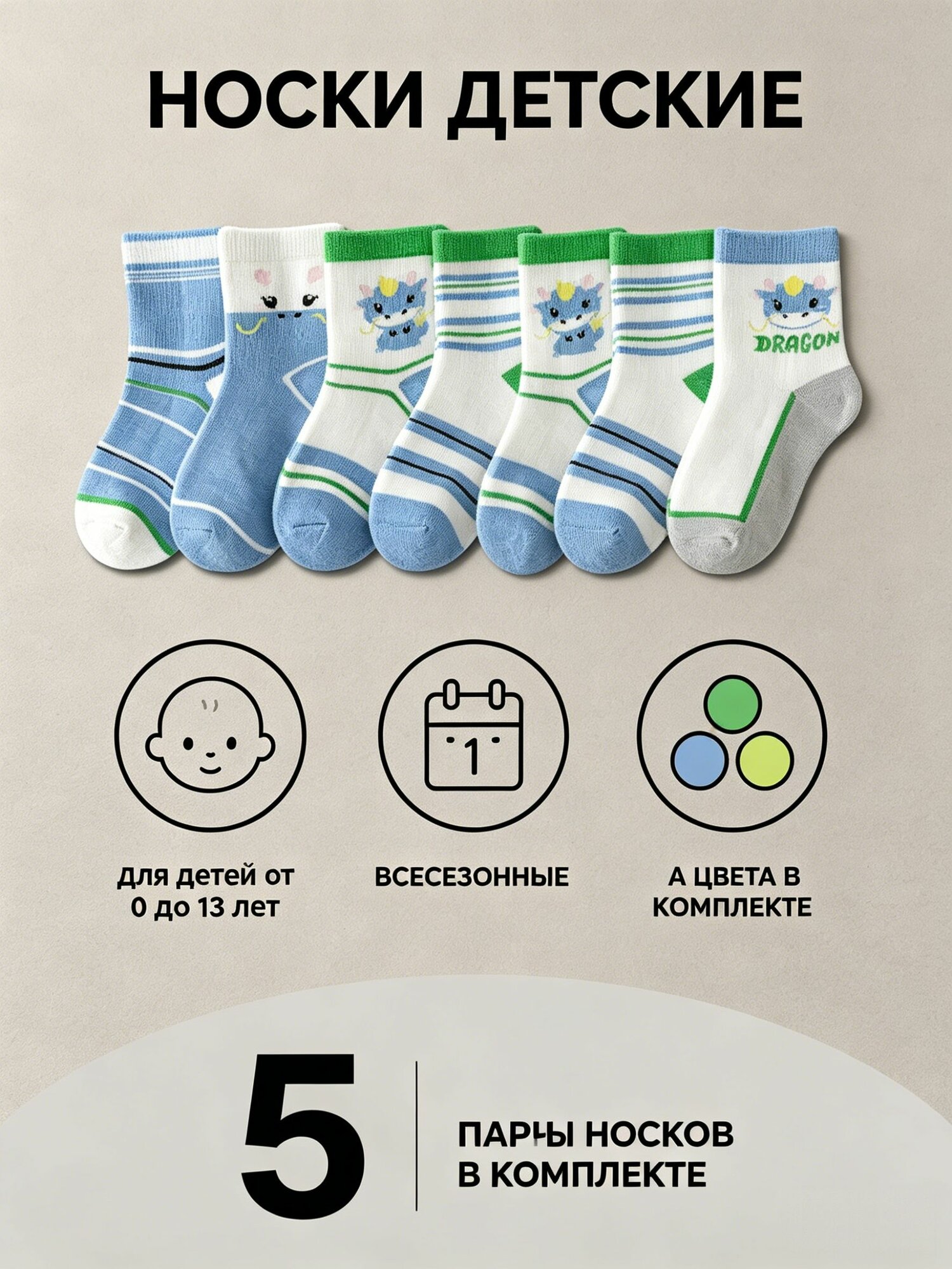 Носки Базовая коллекция, 5 пар, размер S_5 пар(3-5 лет), мультиколор