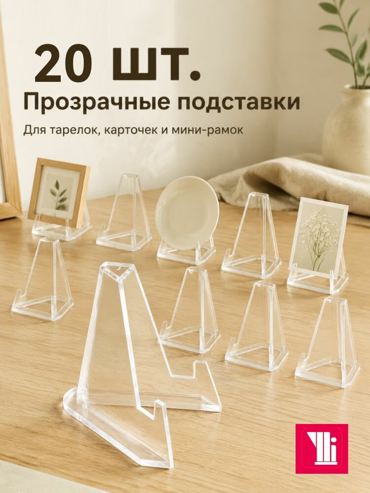Набор прозрачных акриловых подставок 20 шт, треугольные держатели для декоративных тарелок, мини-фоторамок, открыток и сувенирных пластин для тарелок для фоторамок для открыток для сувениров