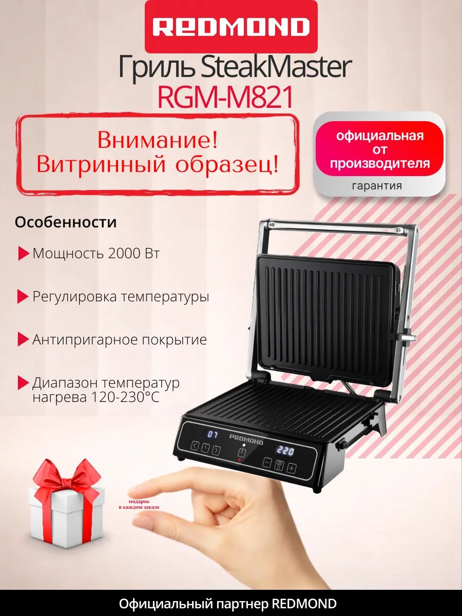 UCENKA. Электрический гриль SteakMaster RGM-M821