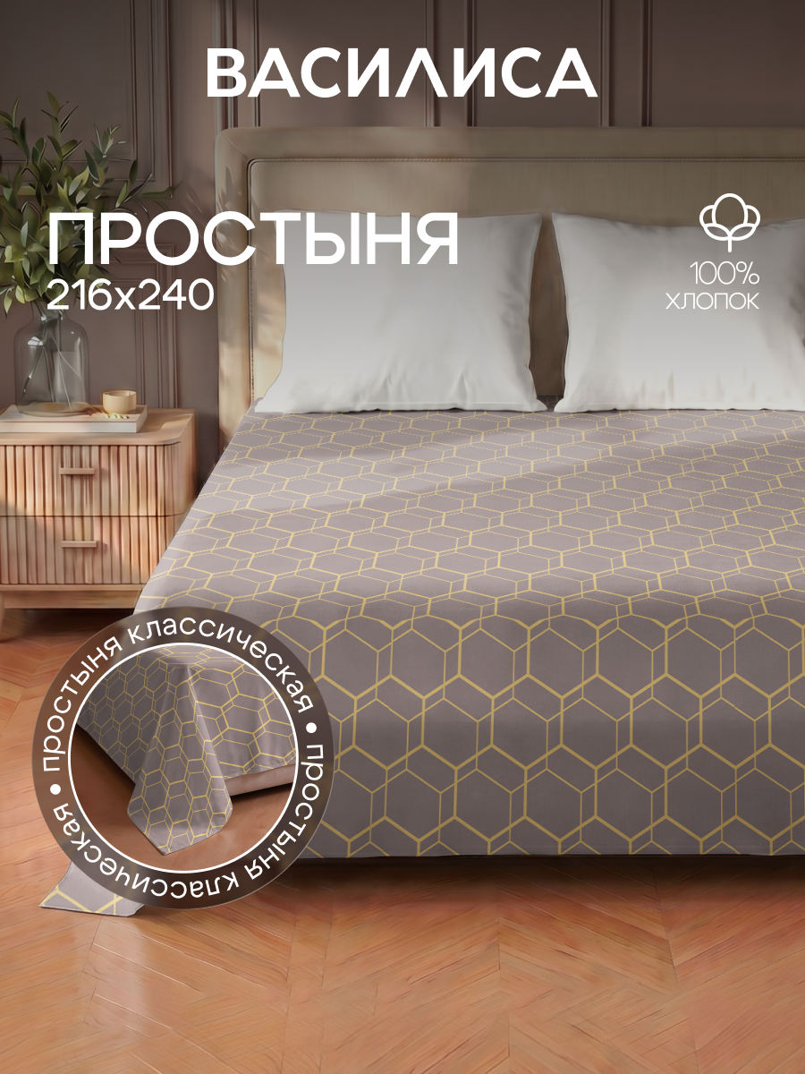 Простыня Василиса Евро 216х240 см, Перкаль, хлопок 100%, Меандр