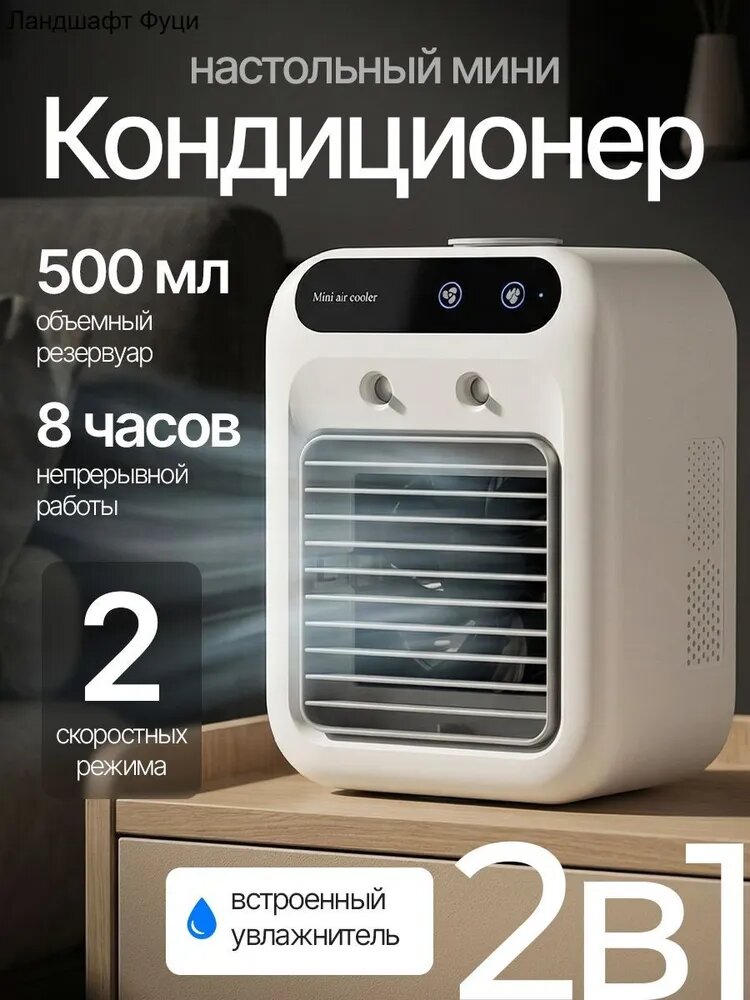 Мини охладитетль