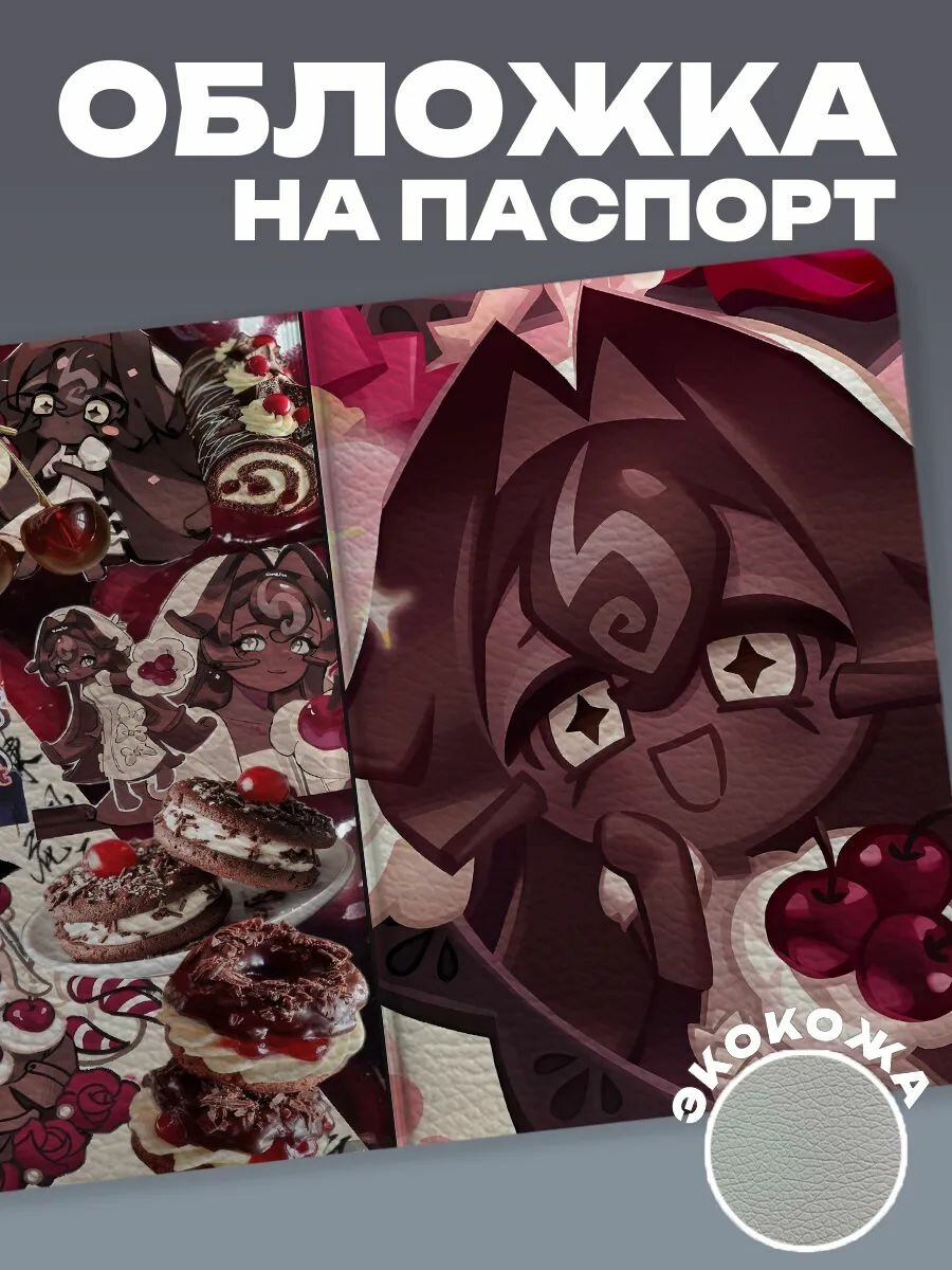Обложка для паспорта