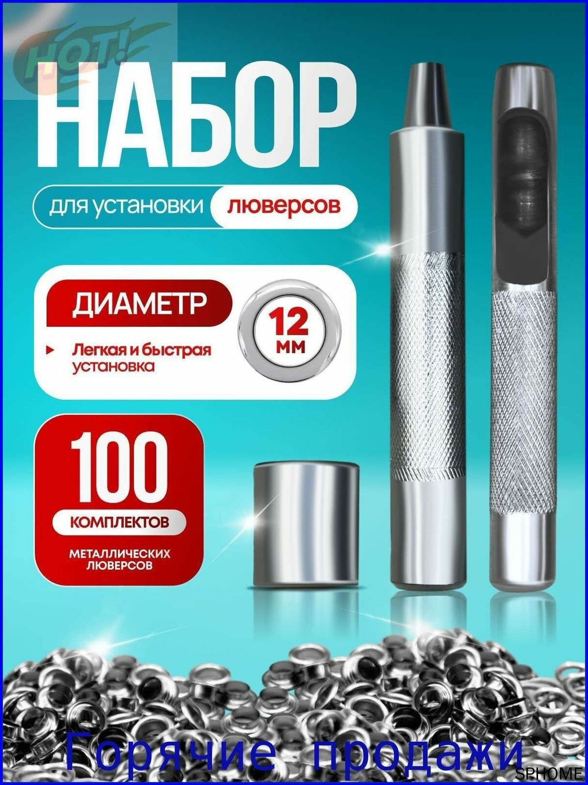Набор люверсов 12 мм с пробойником и инструментом для установки пробойник для люверсов инструмент для установки люверсов
