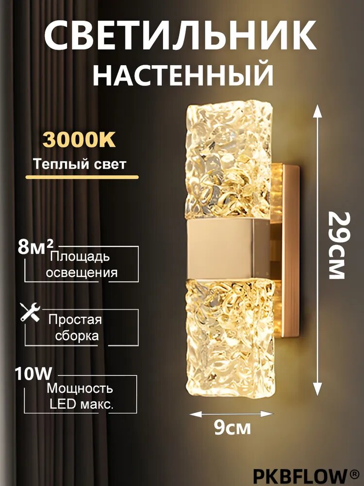 PKBFLOW Светильник настенный, светодиодный, бра настенные, 3000K