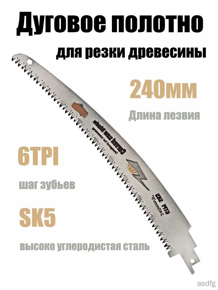 Полотно 240 мм 1 шт.
