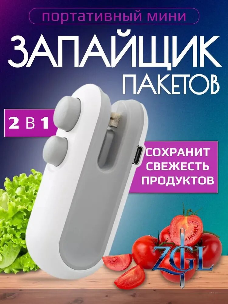 Запайщик портативный