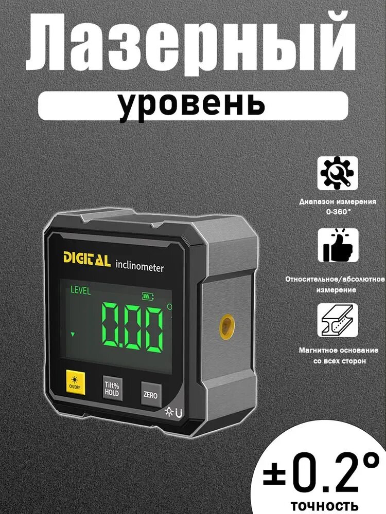 Лазерный уровень, нивелир Красныйлуч