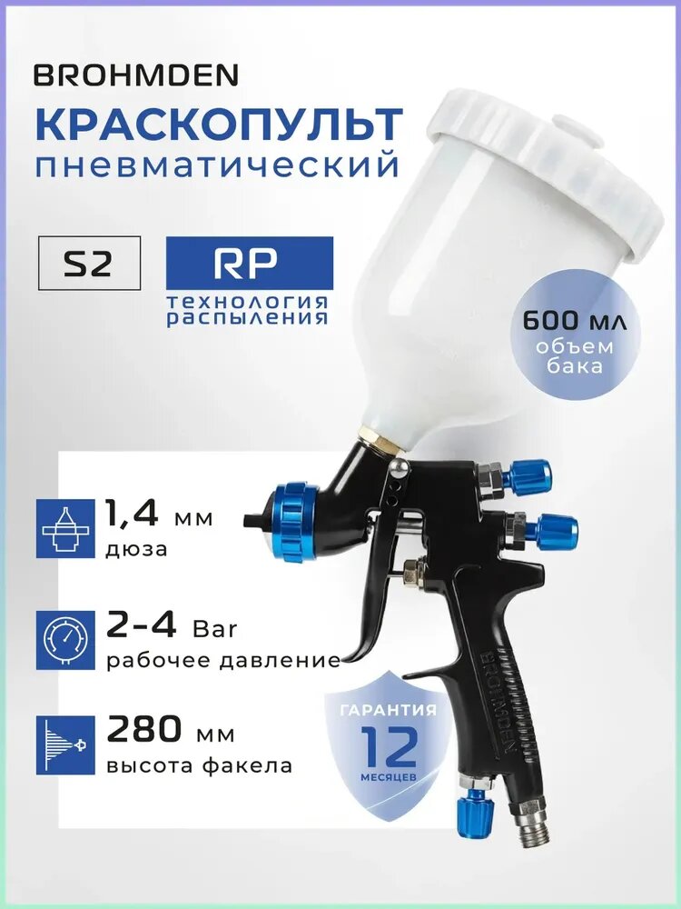 Краскопульт пневматический профессиональный RP 1.4