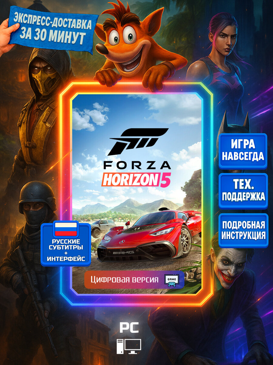 Forza Horizon 5 Steam для PC | Adventure | русские субтитры и интерфейс | Цифровая версия