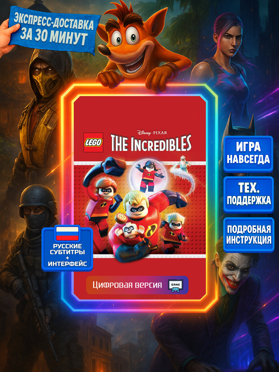 LEGO The Incredibles One, Series X|S | Экшен и приключения | Русские субтитры и интерфейс | Цифровая версия