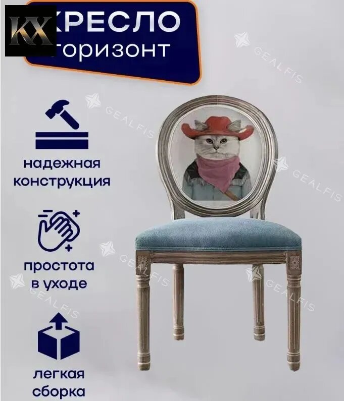Стул, 1 шт.