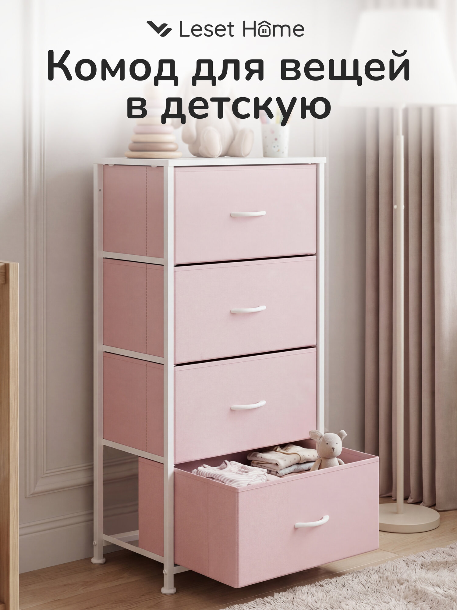 Комод Leset Линкс 4 ящика, розовый