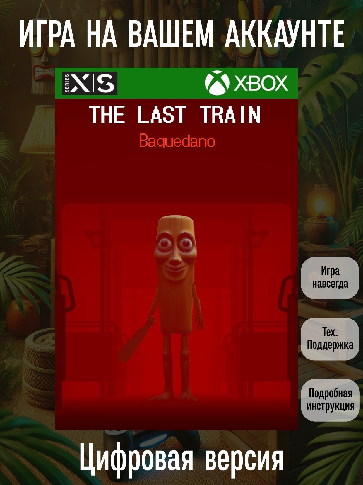 THE LAST TRAIN: Baquedano | Xbox Series X|S | Экшен и приключения | Цифровая версия