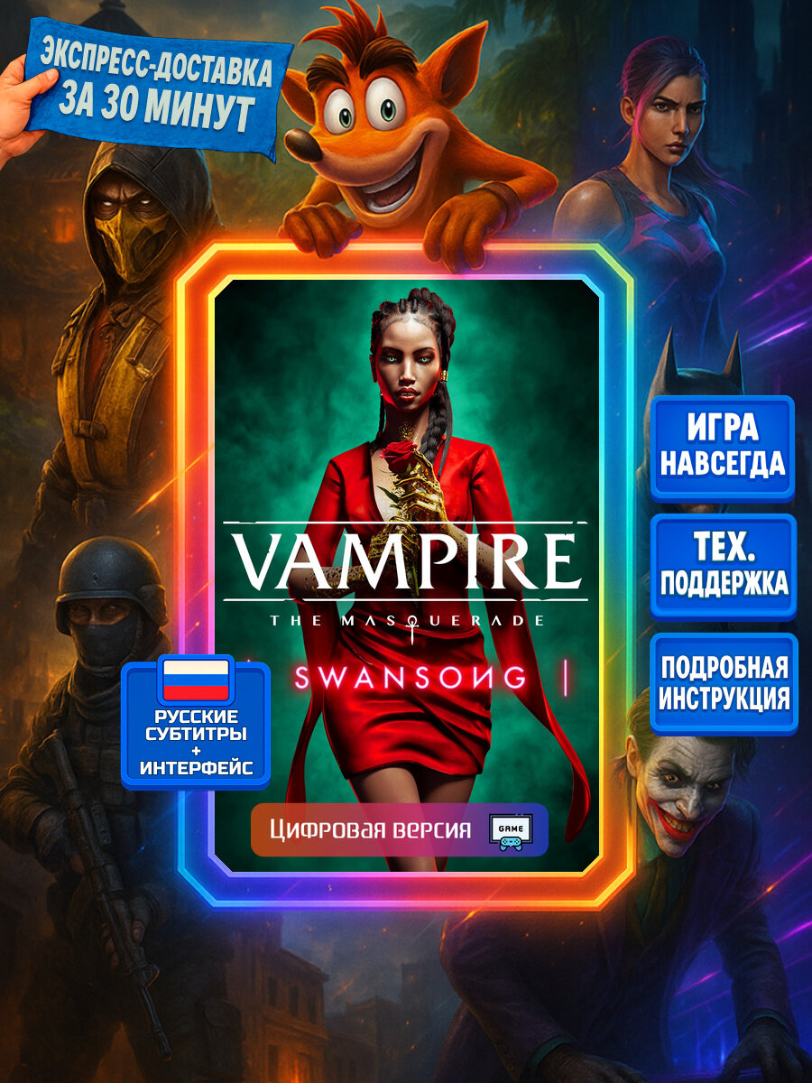 Vampire: The Masquerade - Swansong One, Series X|S | Ролевая игра | Русские субтитры и интерфейс | Цифровая версия