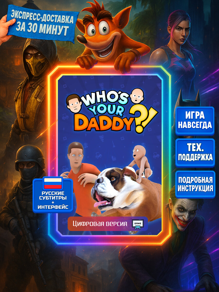 Who's Your Daddy! One, Series X|S | Экшен и приключения | Русский интерфейс | Цифровая версия