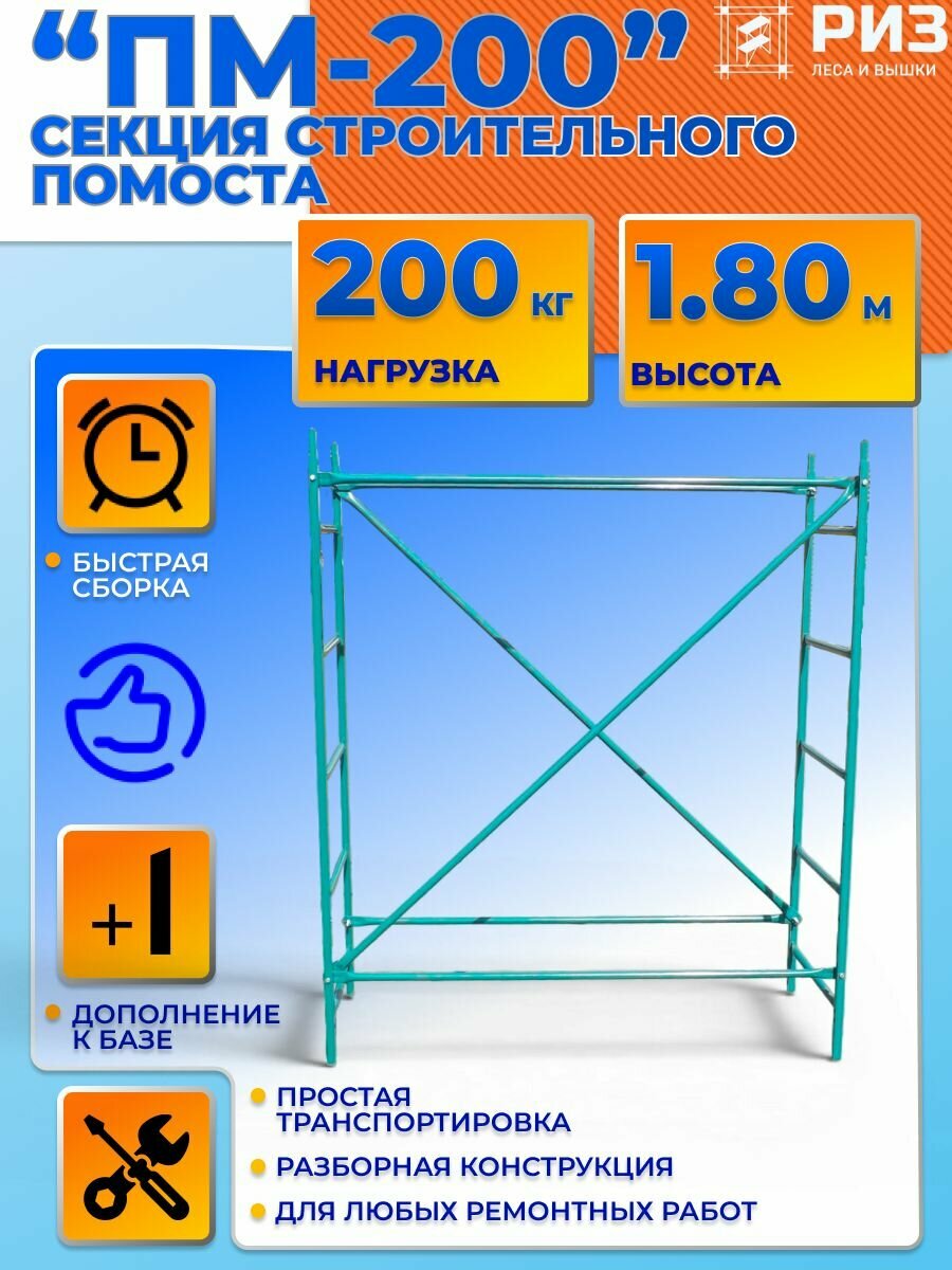 Помост малярный пм-200 дополнительная секция