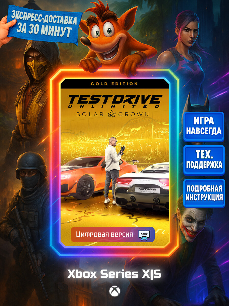Test Drive Unlimited Solar Crown – Gold Ed Series X|S Цифровая версия игры | Доставка на почту