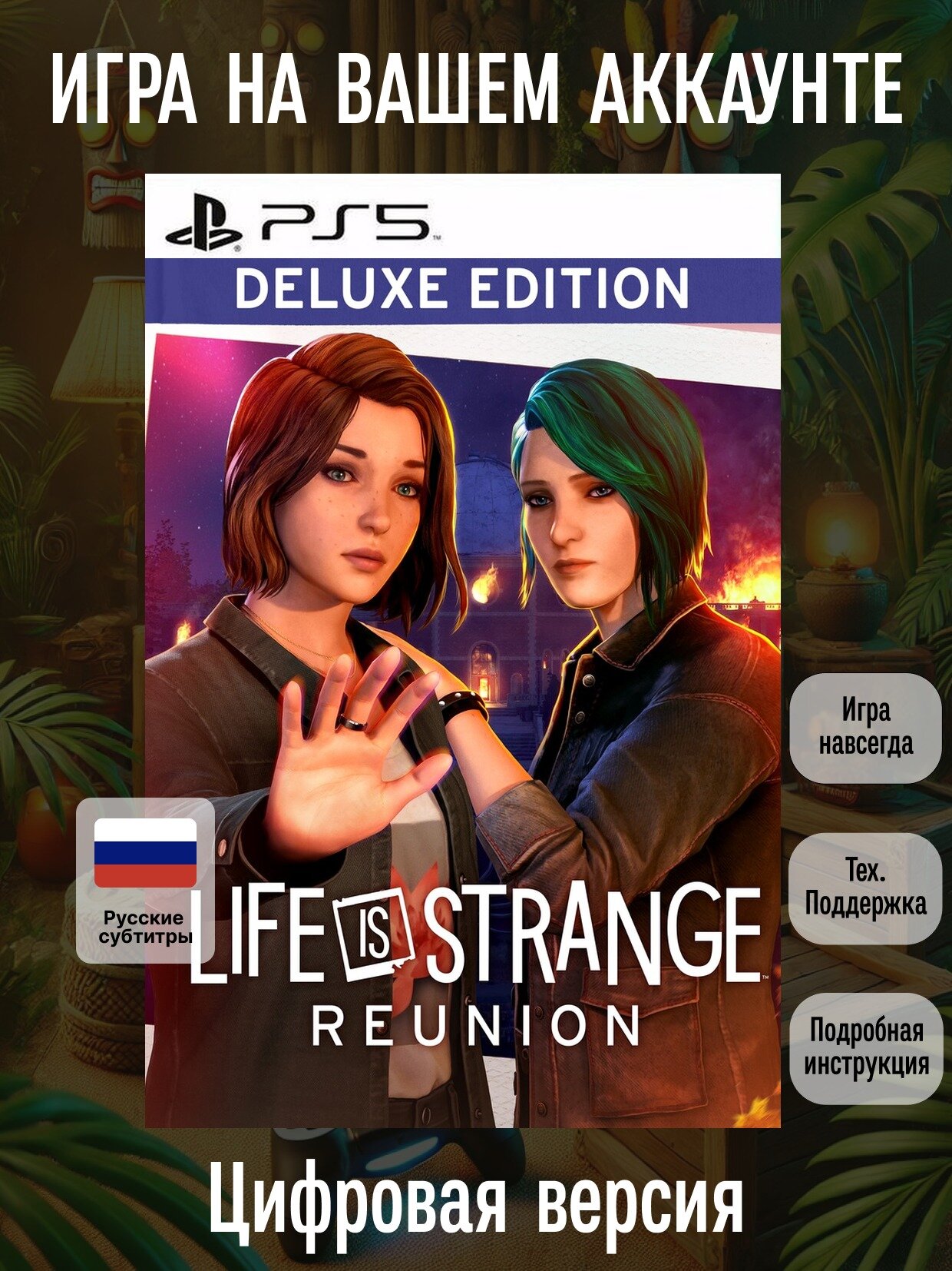 Расш. изд. Life is Strange: Reunion | PlayStation | русские субтитры и интерфейс | Приключения