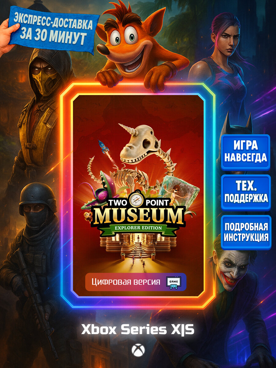 Two Point Museum - Explorer Edition Series X|S Цифровая версия игры | Доставка на почту