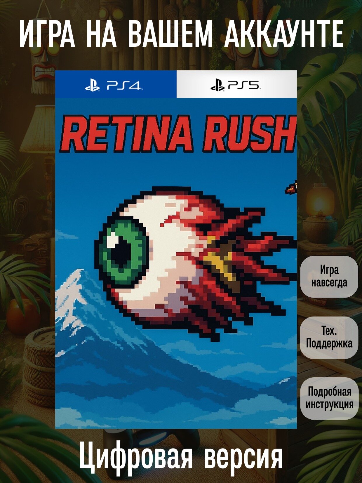 Retina Rush PS4 + PS5 Bndl. | PlayStation 4/5 | английский язык | Аркада