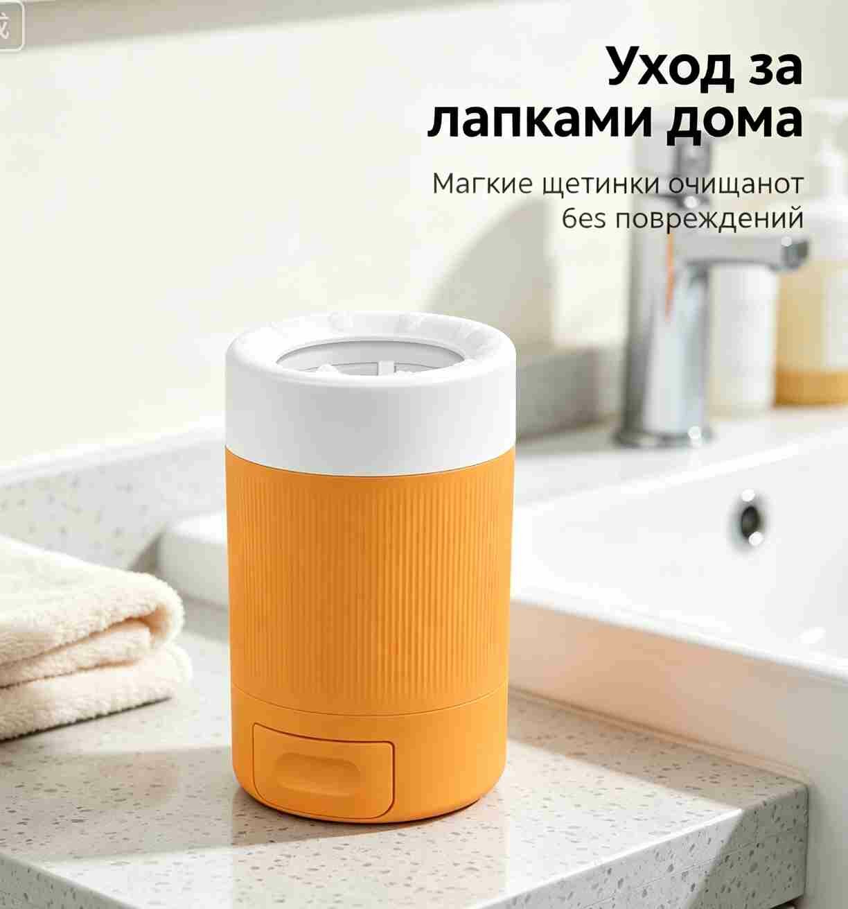 Устройство для мытья лап после прогулок, устойчивый к холоду пластик для дома и улицы