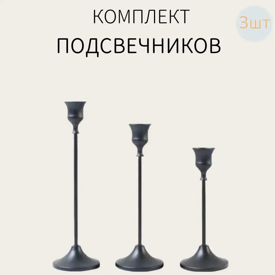 Подсвечник, 3 шт, металлический кованый, европейский стиль, винтажный, высота 22 см — фото 1