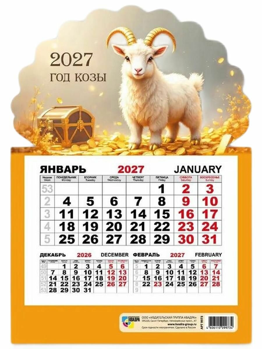 Календарь моно на магните 2027 год. 21*14,8 см. Символ года. Квадра