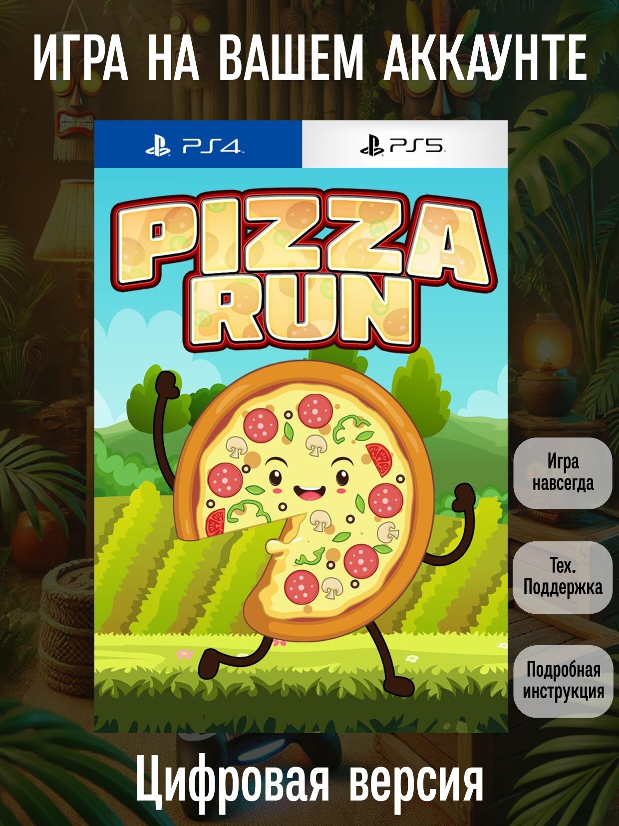 Pizza Run - Avatar Full Game Bndl. | PlayStation 4/5 | английский язык | Казуальные