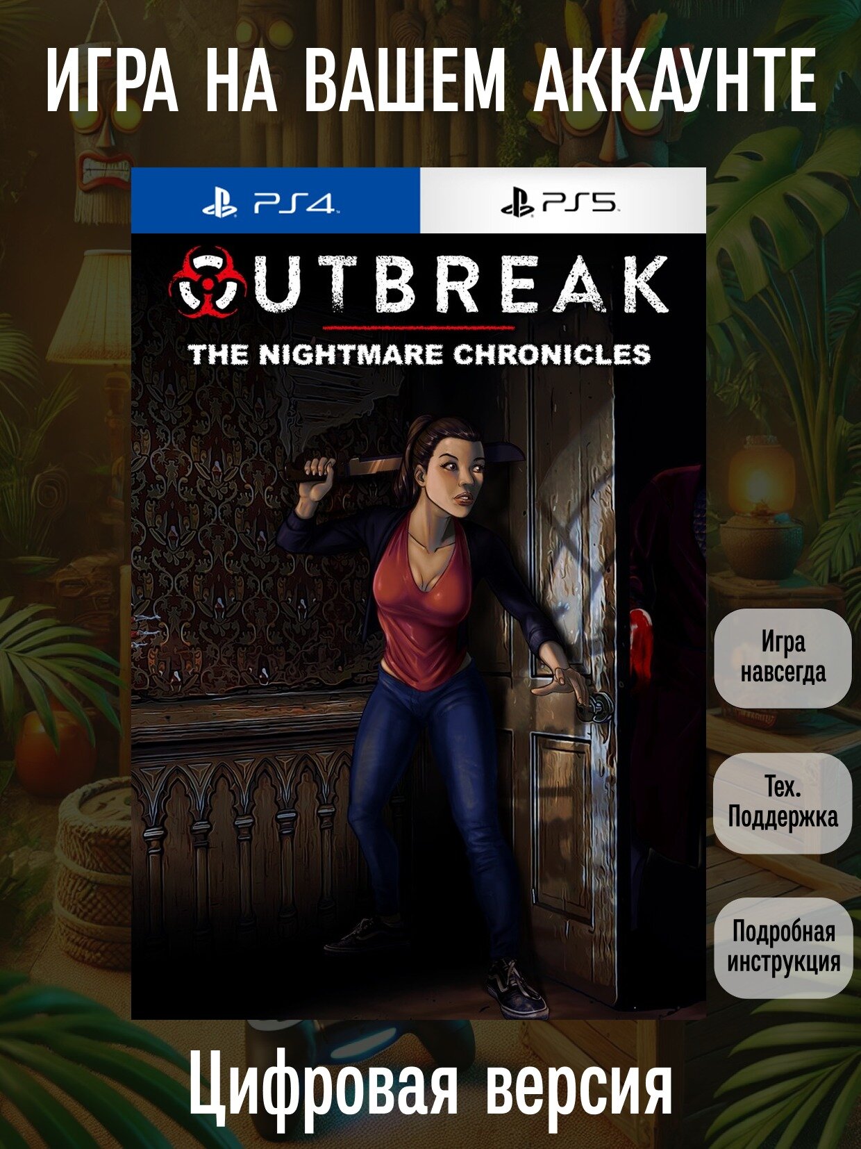 Outbreak: The Nightmare Chronicles Definitive Coll. | PlayStation 4/5 | английский язык | Ужасы
