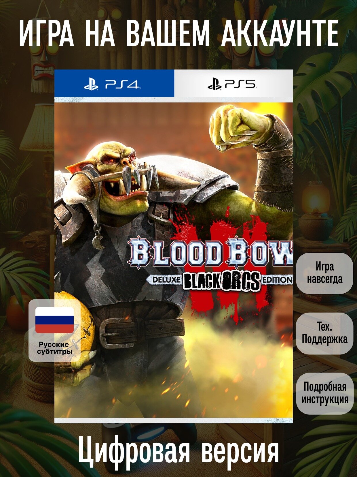 Blood Bowl 3 - Deluxe Black Orcs Edition | PlayStation 4/5 | русские субтитры и интерфейс | Ролевые игры