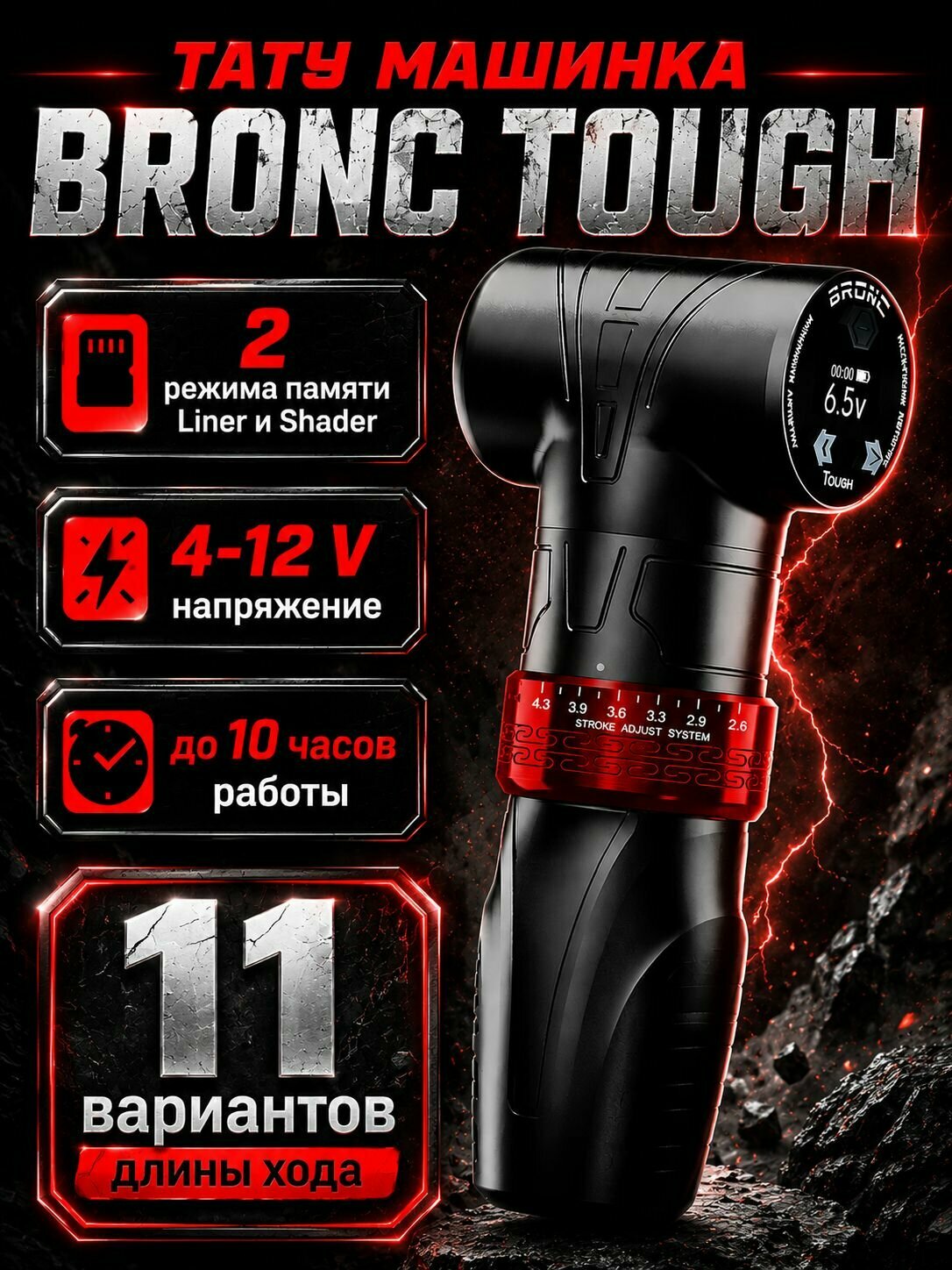 Беспроводная тату машинка BRONC TOUGH 11 Stroke Black