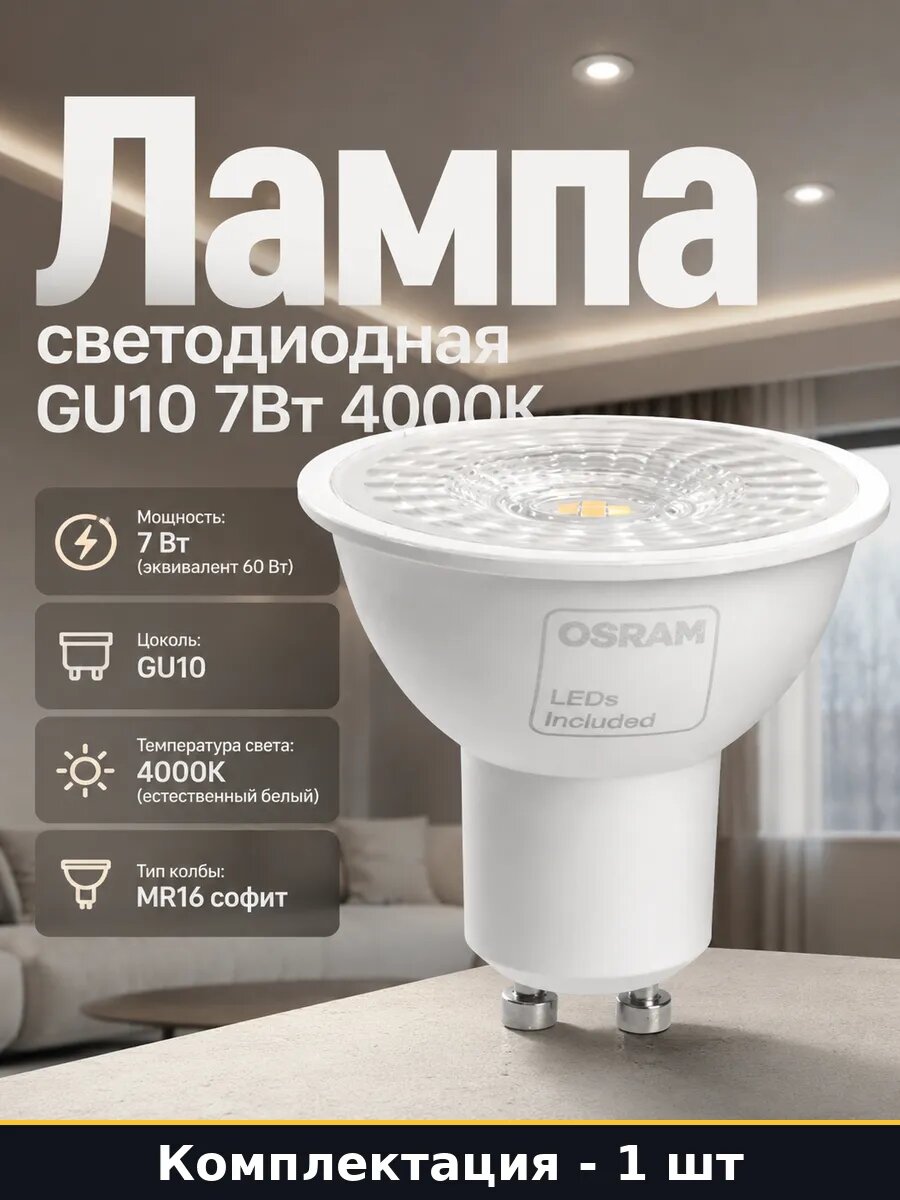 Лампа GU10 7W 4000K светодиодная софитная для подсветки 220В