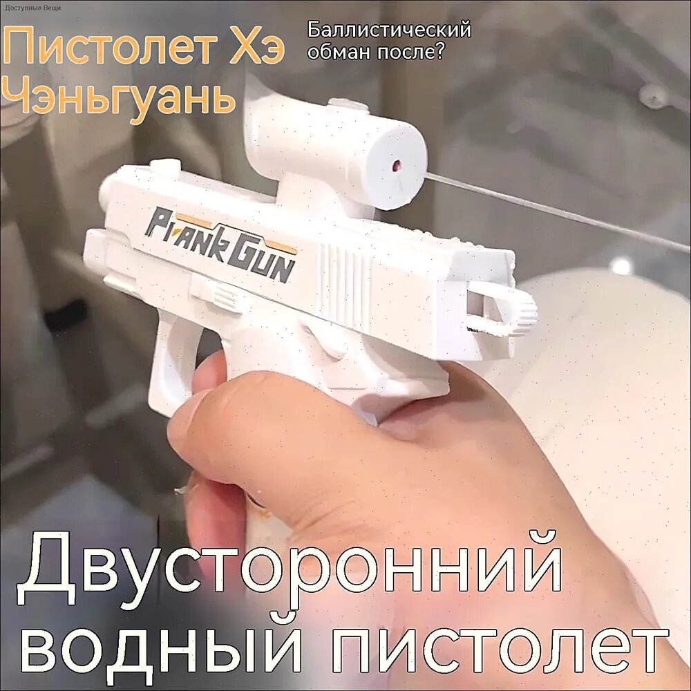 Двусторонний водяной пистолет, тактический смешной пистолет-обманка, мини-водомет для воды, игрушка для воды
