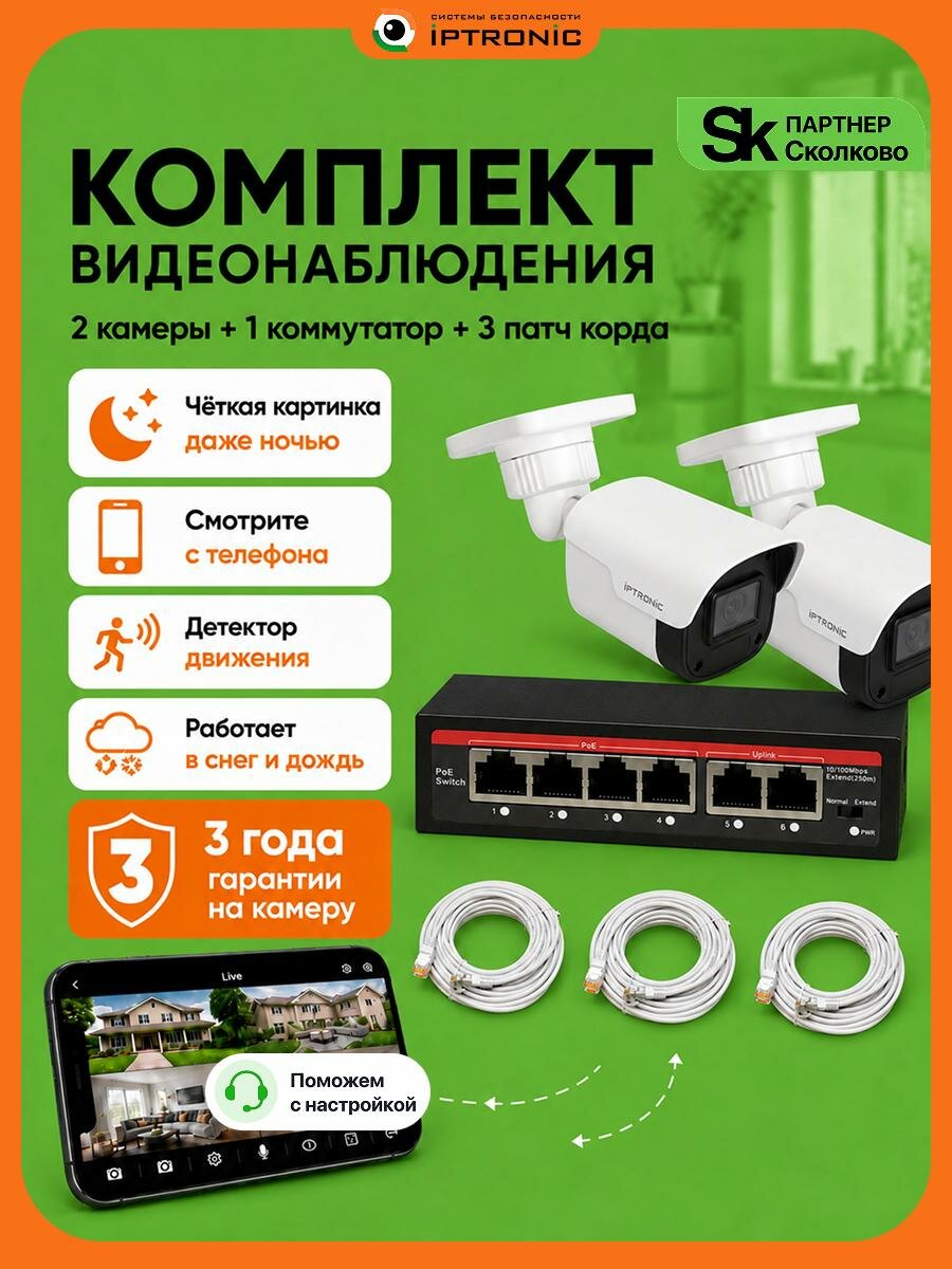 Готовый комплект из 2 камер для улицы, дома и ПВЗ, POE, с ночным видением и детектором движения