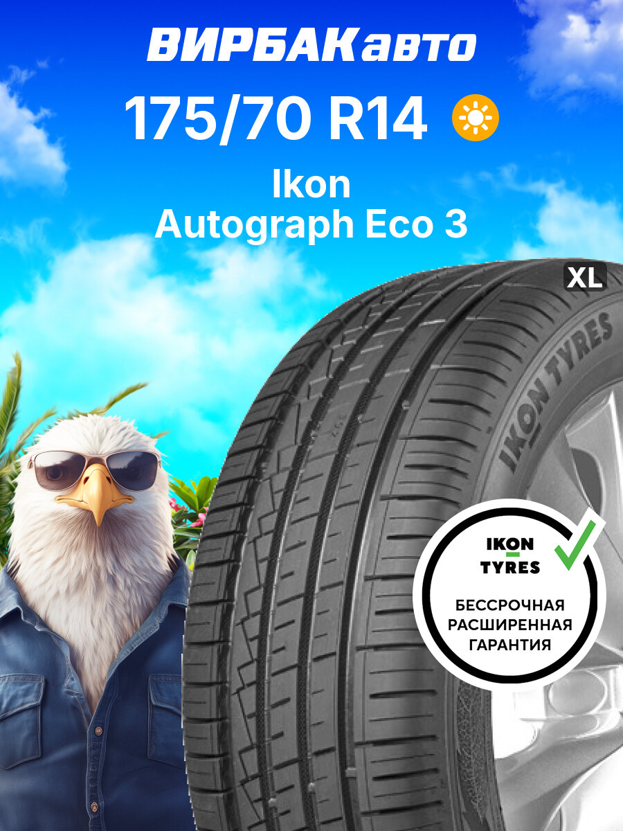 Летние шины Ikon Autograph Eco 3 175/70 R14 88T XL, летняя автомобильная резина
