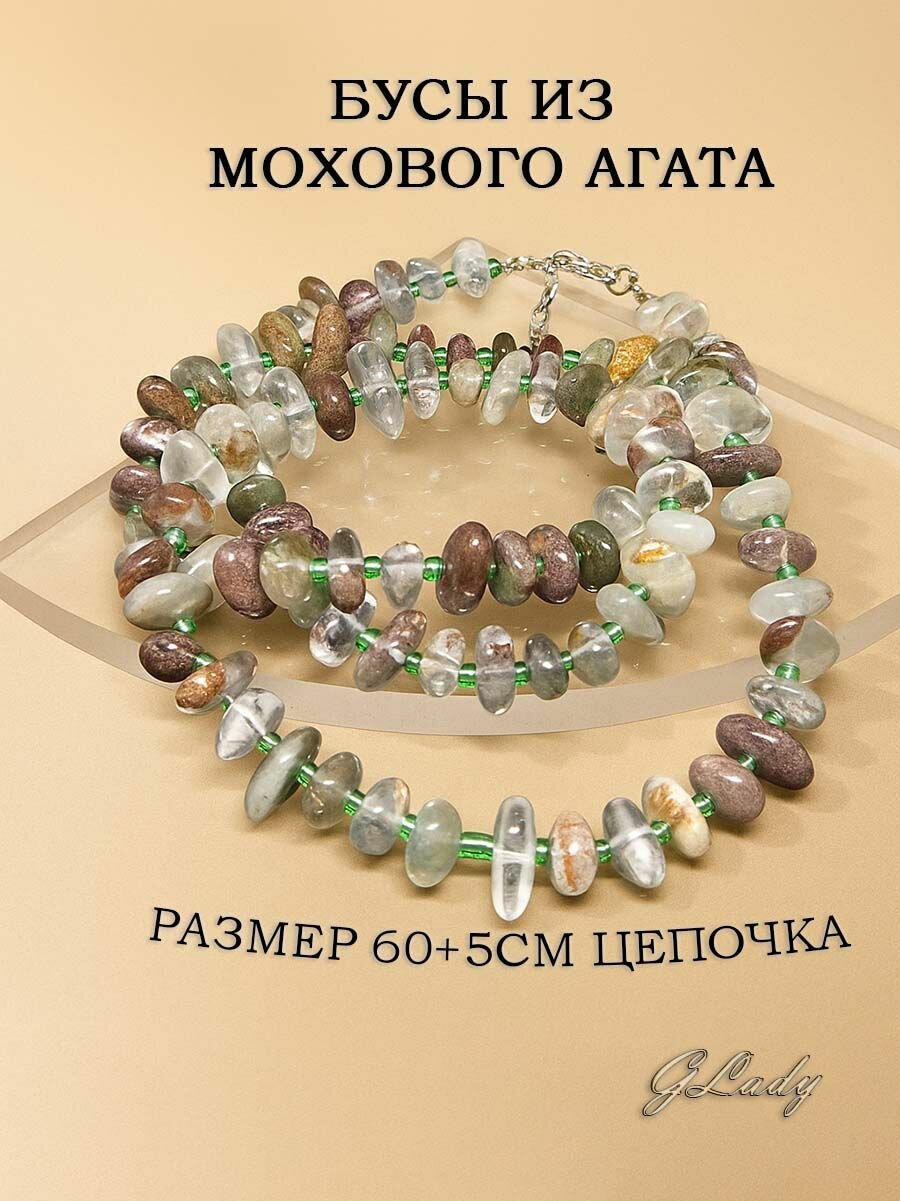 Бусы, агат