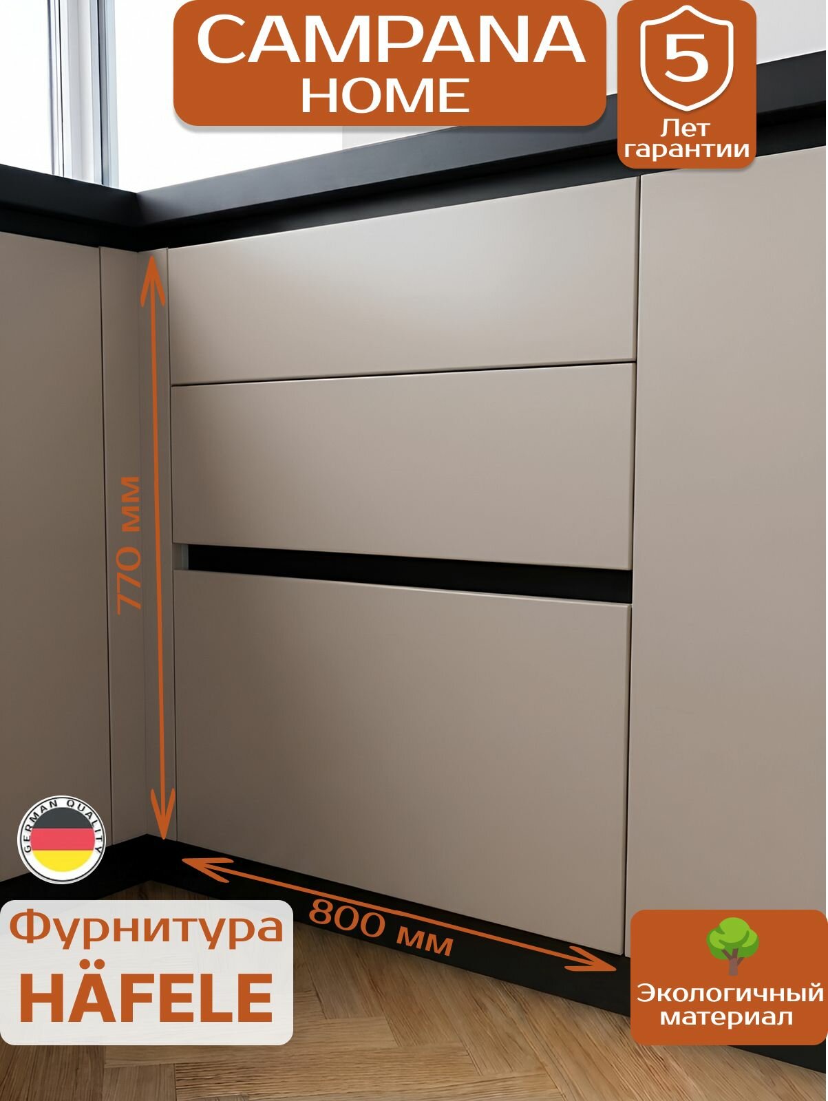 Кухонный напольный шкаф-модуль, Капучино Гладкий, 80х87х55 см, корпус ДСП / фасад МДФ, 3 ящика, ящики ATIRA, система GOLA (без ручек) для кухни Campana home