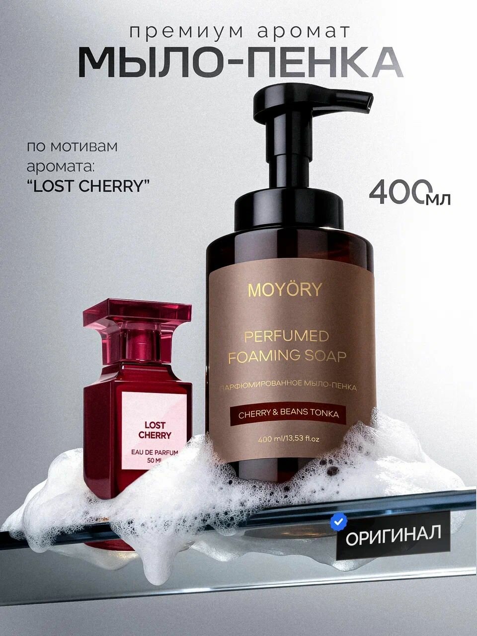 Жидкое мыло пенка для рук MOYORY Cherry&Beans Tonka 400мл 400 мл пенка