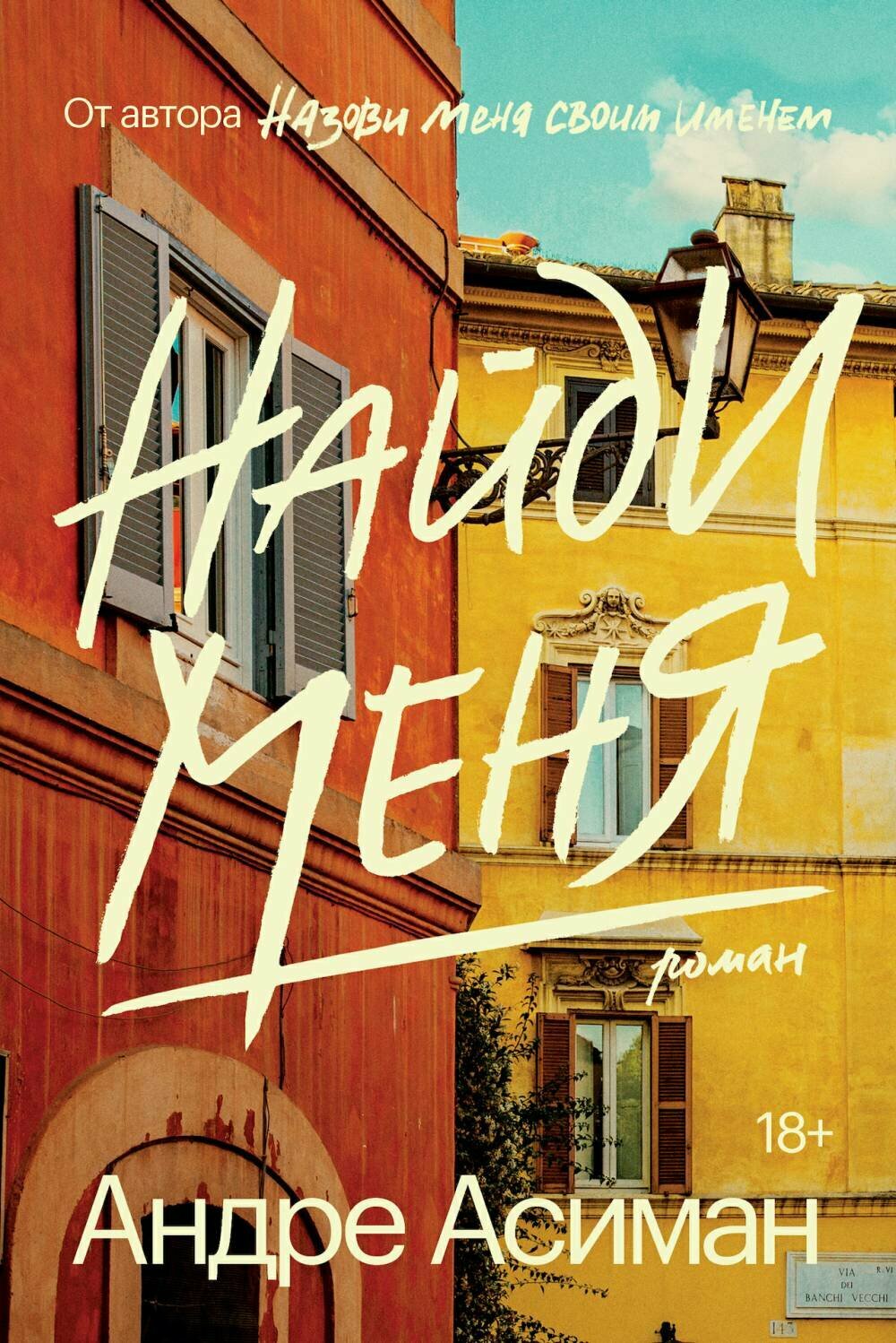 Найди меня，Асиман Андре，Переиздание книг